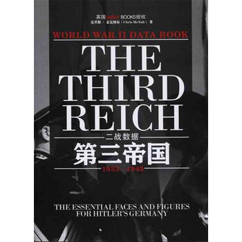 二战数据—第三帝国