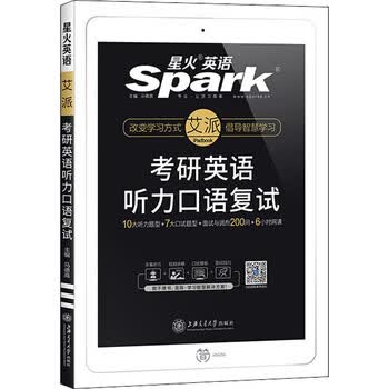 考研英语听力口语复试
