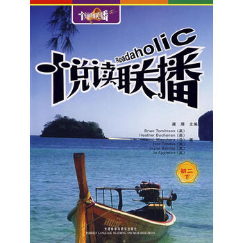 【新华书店 正版书籍】外研社点读书：悦读联播（初二下）(英)汤姆林森等著，龚雁主编外语教学与研究出版社 正版图书绘本