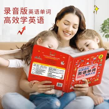 会说话的英语单词大书 录音功能版 幼儿启蒙英语 手指点读发声书礼盒装