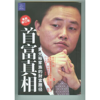 首富【正版图书】