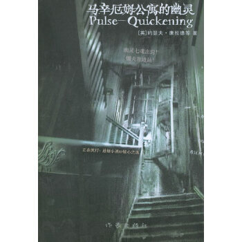 马辛厄姆公寓的幽灵【正版图书】