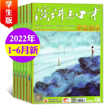 演讲与口才学生版杂志2022年1/2/3/4/5/6月+2021年7-12月共12本打包初中高中交际与口才训练沟通技巧期刊