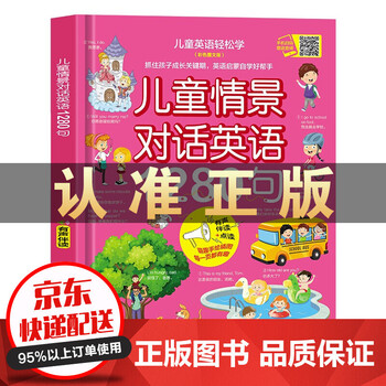 精装儿童情景对话英语1280句英语绘本彩色图文版 分级阅读自然拼读有声书 零基础自学教材情景对话认