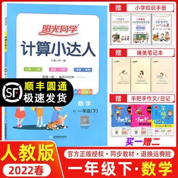 2022春季 阳光同学计算小达人一年级数学下册人教版 小学一年级下册数学口算计算速算巧算易错专练