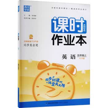 课时作业本 英语 5年级上 PEP版 图书