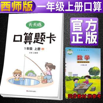 【西师版】一年级口算题卡上册 西师大版 一年级西师版口算题卡小学数学思维训练举一反三同步训练题课时作业本天天练 西师版