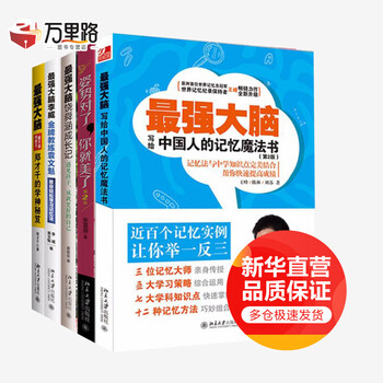 最强大脑文轩组套