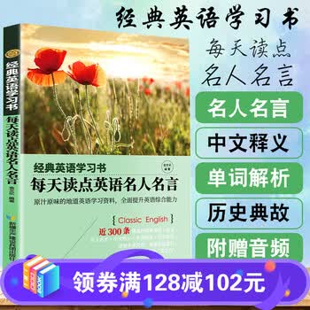 经典英语学习书每天读点英语名人名言双语英汉对照读物书籍小学初中高中新编轻松阅读读本系列英文原版原作