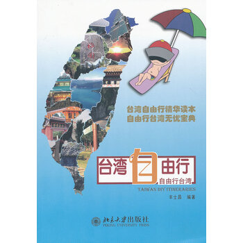 台湾自由行
