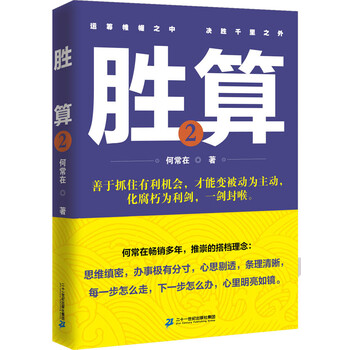 胜算2【正版图书】