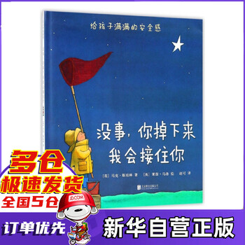 没事你掉下来我会接住你(精)