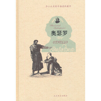 奥瑟罗【正版图书】