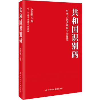 【正版图书】共和国识别码