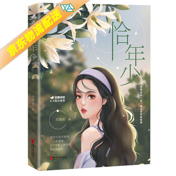 恰年少