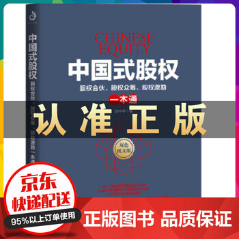 中国式股权