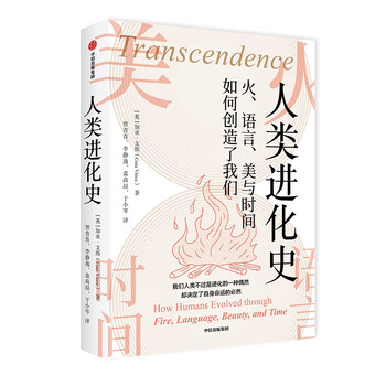 人类进化史9787521734867中信-