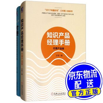 知识付费生存指南（套装共2册）