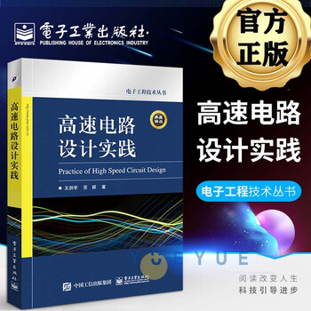 可选 高速电路设计实践