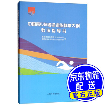 中国青少年游泳训练教学大纲教法指导书（附光盘）