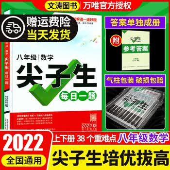 2022万唯中考数学压轴题几何函数专项训练初二初三年级初中几何函数分类整理综合复习真题万维中考 八年级【尖子生-数学】