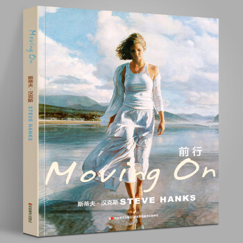 正版 前行 斯蒂夫·汉克斯 Moving On Steve Hanks 美国现实主义水彩画家艺术人文