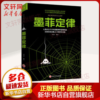 墨菲定律