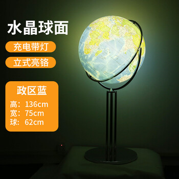 吉祥源  1米立体水晶地球仪摆件特大号42CM学生用地理高清教学版地球仪落地客厅办公室装饰商务礼品工 【水晶发光款】立式亮铬政区蓝62cm