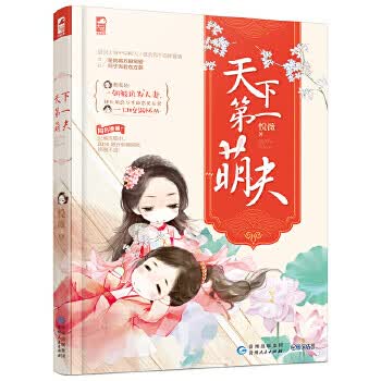 天下萌夫