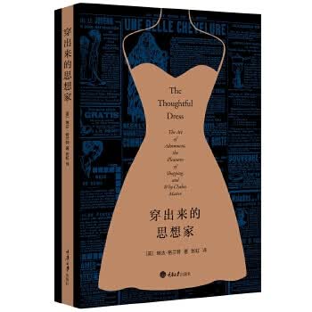 穿出来的思想家(第二版)