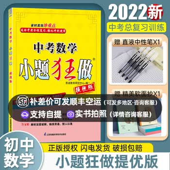 科目自选】2022初中小题狂做提优版中考语文数学英语物理化学初三9年级中考复习恩波教育 中考数学 提优版