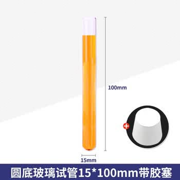 酷哥玻璃试管加热试管耐高温平口圆底 圆底试管15*100mm【带胶塞】