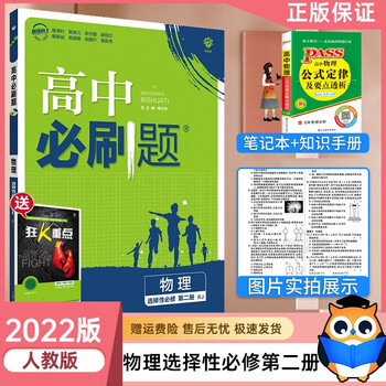 高中必刷题物理选择性必修第二册2022新教材版人教版高二物理选修二同步训练练习册必刷题高二