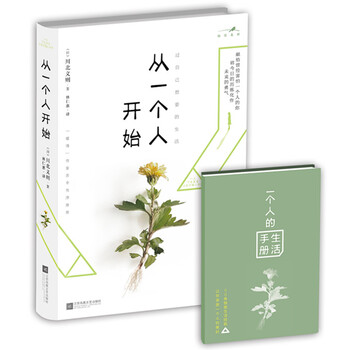 从一个人开始