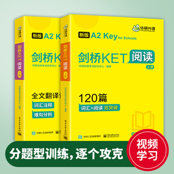 剑桥KET阅读理解120篇 青少版 阅读+词汇双突破 专项训练+模拟题 小学英语剑桥通用五级考试综