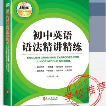 会中文就会说英文用母语学外语英语零基础初学者入门出国旅游口语 初中英语语法精讲精练