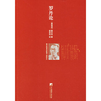 罗丹论