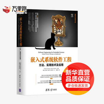 嵌入式系统软件工程
