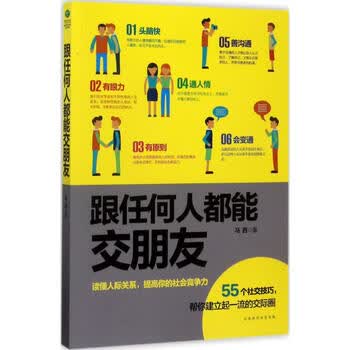 跟任何人都能交朋友马西 著