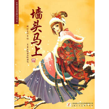 墙头马上 孙家裕　著