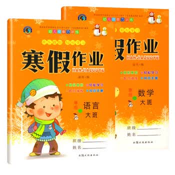 2本 幼儿园大班寒假作业全套数学加减法练习册拼音语言幼小衔接一日一练天天练学前班幼升小衔接入学准备学 大班寒假作业