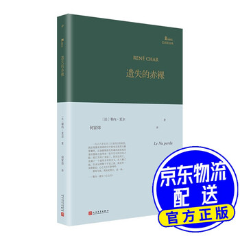 遗失的赤裸(精)/巴别塔诗典