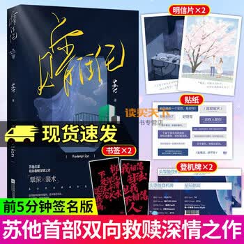 【前5分钟签名+登机牌*2+书签*2+明信片*2+语录贴纸】正版 赠汪伦 苏他著青春言情小说实体书