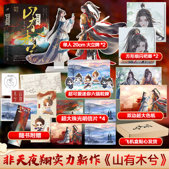 【定制版】山有木兮 图书