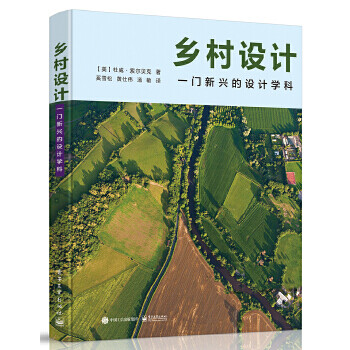 乡村设计:一门新兴的设计学科