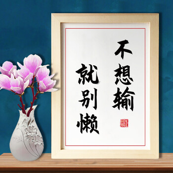 一分耕耘一分收获 书法座右铭客厅书房挂画字画装饰画框励志摆台实木相框挂墙画框UTK UTK19 不想输就别懒 A5(可摆可挂)