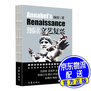 细读文艺复兴