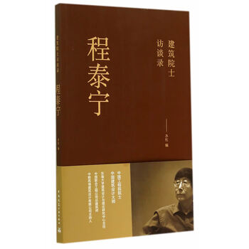 程泰宁 本社 中国建筑工业出版社