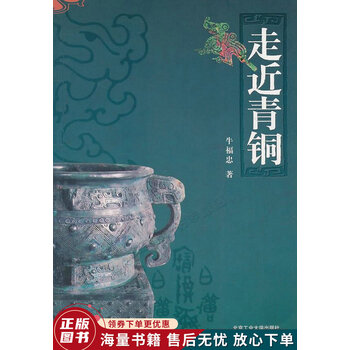 走进青铜