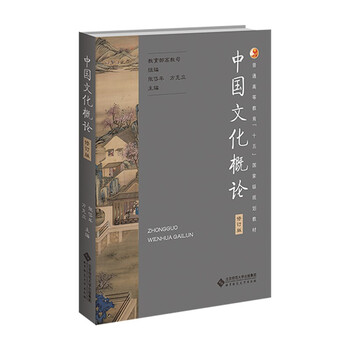 中国文化概论（修订版）